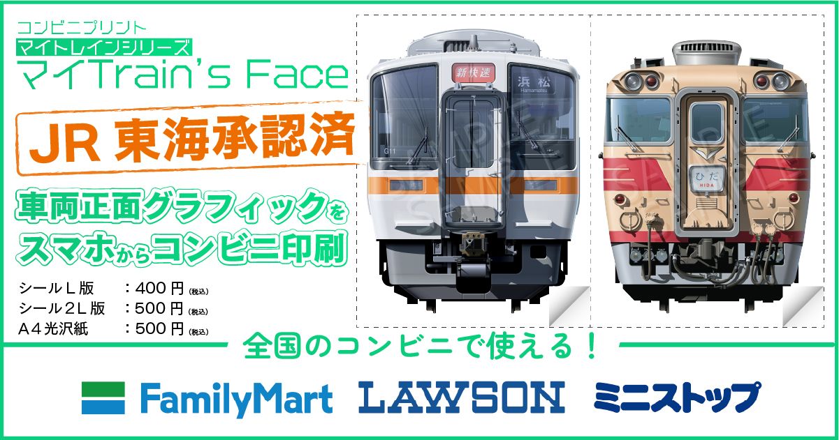 JR・国鉄車両検索-マイTrain's Face｜マイトレインシリーズ